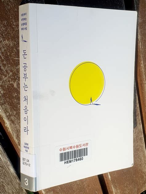 돈 공부는 처음이라 지속독서 읽은 책도 까먹는다내가 읽은 천 권의 책