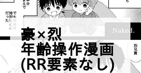 爆走兄弟レッツandゴー 【豪烈漫画】naked 花野はなののマンガ 漫画 レッツandゴー レツゴ Pixiv