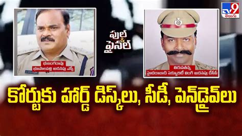 కోర్టుకు హార్డ్‌ డిస్క్‌లు సీడీ పెన్‌డ్రైవ్‌లు Telangana Phone