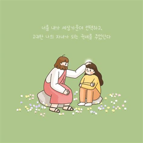 택함 받은 자녀 갓피플