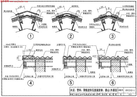 坡屋面建筑构造 一 09j202 1 页面 082