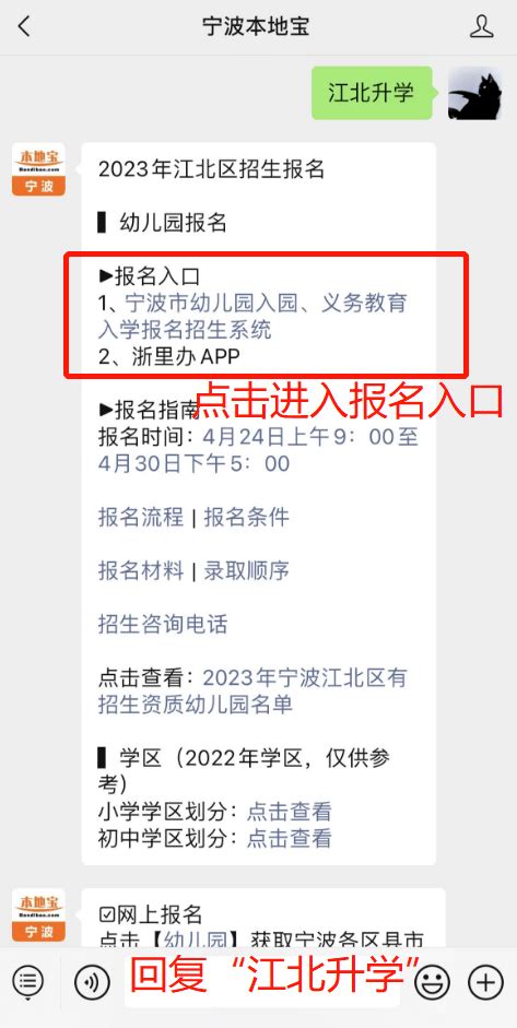 江北、慈溪、高新区2023年幼儿园开始报名！报名时间、方式→人才招生宁波市