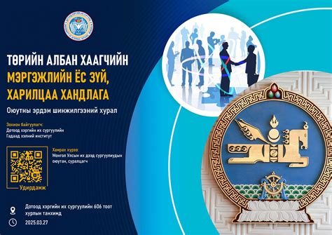 Дотоод хэргийн их сургууль I University Of Internal Affairs МОНГОЛ УЛСЫН ИХ ДЭЭД СУРГУУЛИУДЫН