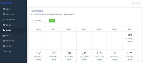 Java实现企业排班考勤管理系统项目源码设计与实现（一）java排班系统程序设计 Csdn博客