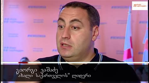 შეხვედრა დევნილების თემაზე Youtube