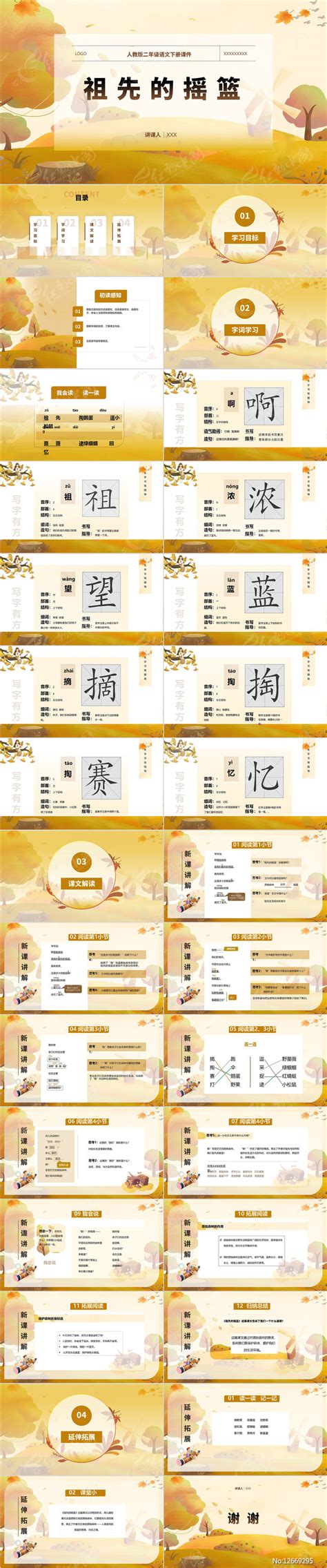 祖先的摇篮二年级下册语文课件ppt下载红动中国