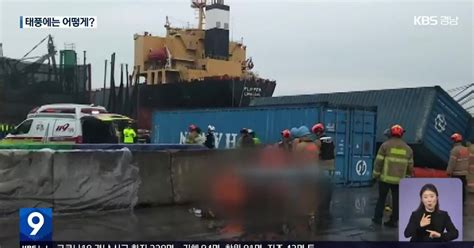 강풍에 날아든 컨테이너안전 대책도 없어