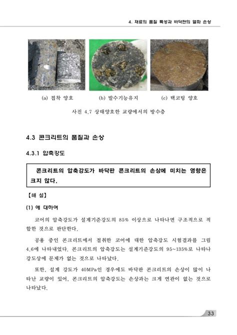 A Preventing Manual For Deterioration Of Concrete Bridge Deck