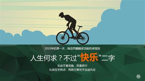 彩色什么是幸福追求幸福PPT PPT模板 泡泡糖办公