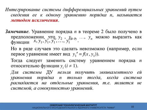 Системы дифференциальных уравнений презентация онлайн