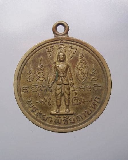 เหรียญพระยาพิชัยดาบหักปี 2510 พระเครื่อง พระแท้ Webpra เว็บ พระ คอม