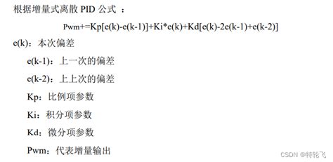增量式pi控制算法解析 Csdn博客