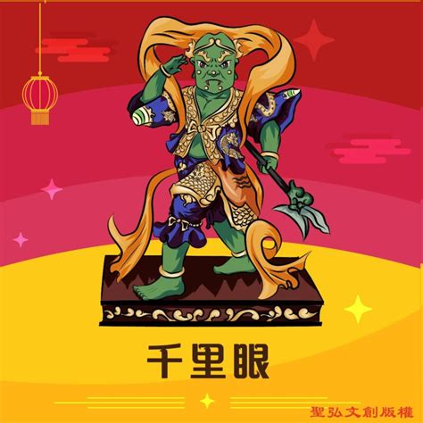 Q版千里眼神明彩繪圖Q版神明聖弘文創
