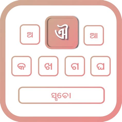 Odia Keyboard Fast Typing By Igeniusdev Technology