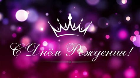 Видеофон с поздравлением С ДНЕМ РОЖДЕНИЯ женщине Скринсейвер С Днём Рождения женщине Youtube