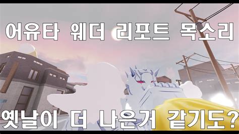 어유타 뭔가 더 차분해진 느낌 웨더 리포트 목소리 리뷰 Youtube