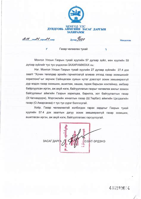 Газар чөлөөлөх арга хэмжээ