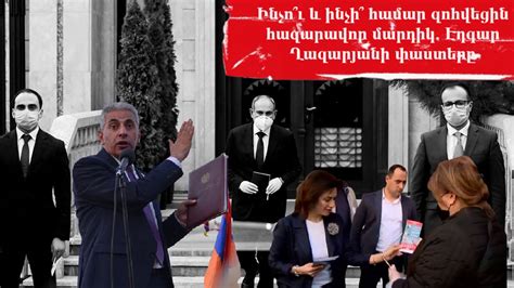 Ինչո՞ւ և ինչի՞ համար զոհվեցին հազարավոր մարդիկ Էդգար Ղազարյանի փաստերը ՈՒՂԻՂ Youtube