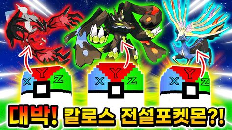 【xyz 칼로스 럭키블럭에서 이벨타르 지가르데 제르네아스 모두 등장 】 [사이] Youtube