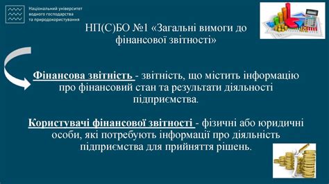 Лекція 6 Фінансова звітність презентация онлайн