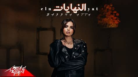 Bassma Atta El Nehayat Official Music Video 2025 بسمه عطا