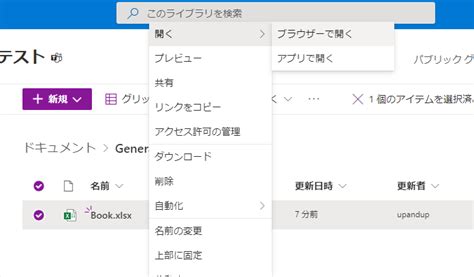 Excelvbaでsharepointonlineのexcelを開き、編集保存する方法