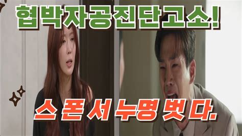 미녀와순정남 공진단 너때문에 내가 그 고통을 겪었어 YouTube