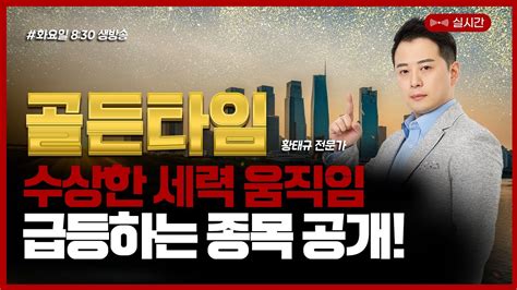 수상한 세력 움직임 포착 급등하는 종목 공개 ㅣ우진엔텍 ㅣ엑스게이트ㅣ 케이씨에스ㅣ 이수페타시스ㅣ지투파워ㅣyg Plus ㅣ한켐