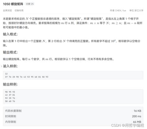 每日一题——python实现pat乙级1050 螺旋矩阵（举一反三思想解读逐步优化）6千字好文pat 1050 Python Csdn博客