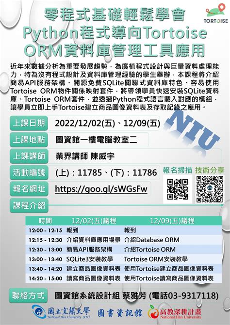 【高深分項二】零程式基礎輕鬆學會python程式導向tortoise Orm資料庫管理工具應用課程，歡迎全校師生踴躍參加