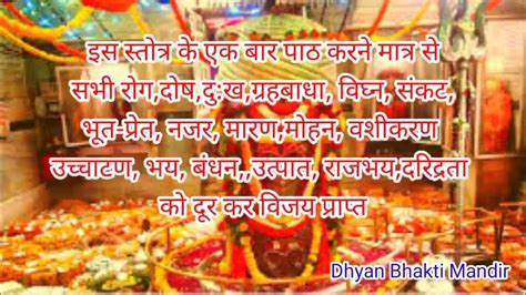 एक बार जप से हर शोक रोग दु ख दारिद्र संकट बाधा बंधन भय को दूर करने का अचूक उपाय Youtube