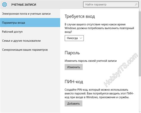 Как отключить пароль и пин код в Windows 10 безопасно и эффективно Инструкции по Windows