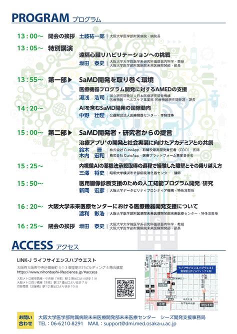異分野融合型研究開発推進支援事業シンポジウム Samd プログラム医療機器開発を加速させるためのエッセンス － 大阪大学