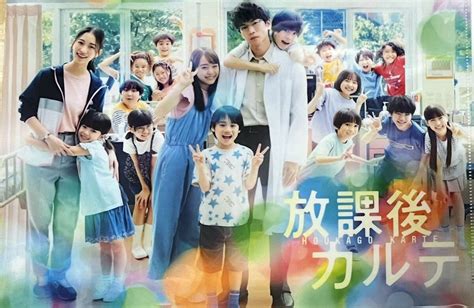 日本テレビ土曜ドラマ 放課後カルテ A4クリアファイル 松下洸平 森川 葵 東多摩第八小学校6年2組 クリアファイル ｜売買されたオークション