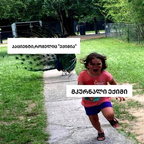 🤠 ️ ყველაფერი მედიცინაზე