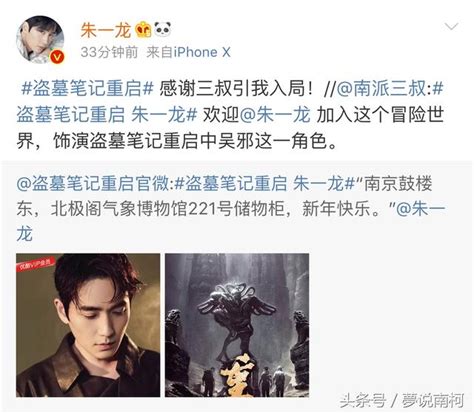 盜墓筆記重啟官宣了，朱一龍是吳邪，你滿意麼？反正我開心死了 每日頭條