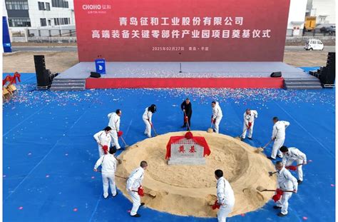 征和工业高端装备关键零部件产业园项目奠基启动