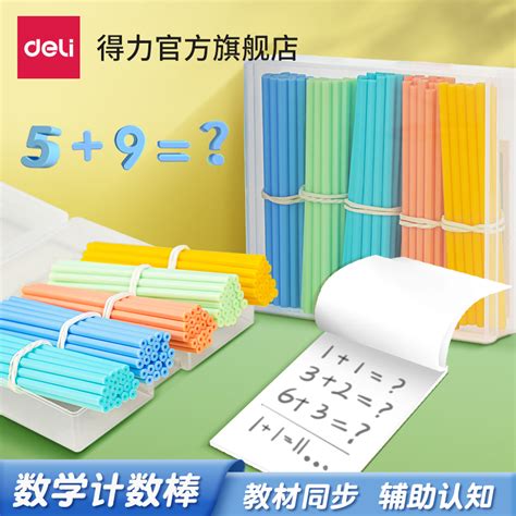 得力计数器儿童数学小棒一年级数数棒学具盒小学加减法教具神器 虎窝淘