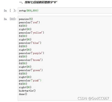 Python用代码绘制数码管数字python绘制红色的数字8代码 Csdn博客 Python用代码绘制数码管数字python绘制红色的数字8代码 Csdn博客