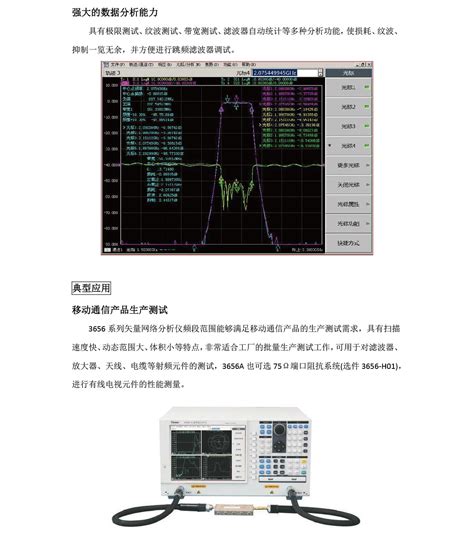 3656系列矢量网络分析仪 上海芯春电子科技有限公司
