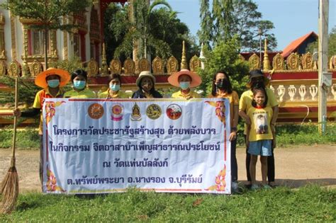 ร่วมกิจกรรมกับวัดตามโครงการวัด ประชารัฐ สร้างสุขพัฒนาวัดตามแนวทาง 5 ส รักษาความสะอาด พัฒนาภูมิ