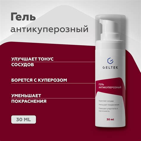 Средства от купероза на лице в аптеке список лучших — купить по низкой цене на Яндекс Маркете