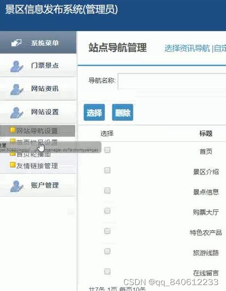 Java Ssm旅游景点景区门票预订及信息发布系统景区信息发布系统参数 Csdn博客