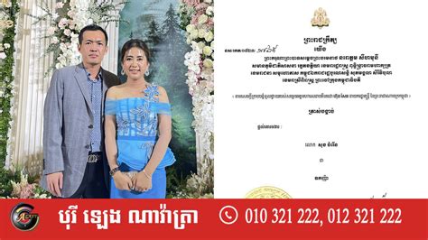 ព្រះមហាក្សត្រ ត្រាស់បង្គាប់ផ្តល់គោរមងារ «ឧកញ៉ា ជូនលោក សុខ ចំរើន