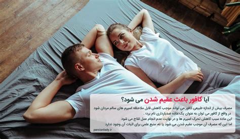 خواص کافور برای رابطه زناشویی پرشین لیدی