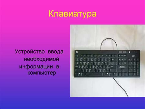 Из чего состоит компьютер История создания первого компьютера презентация онлайн