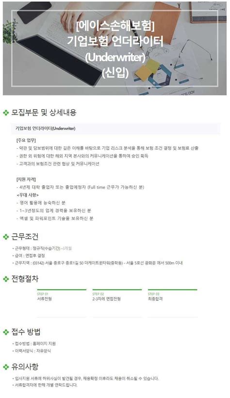 기업보험 언더라이터underwriter 신입 공모전 대외활동 링커리어