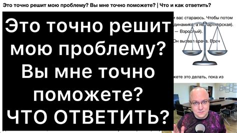 Это точно решит мою проблему Вы мне точно поможете Что и как ответить Youtube