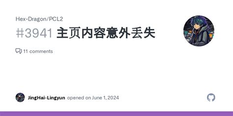 主页内容意外丢失 · Issue 3941 · Hex Dragonpcl2 · Github