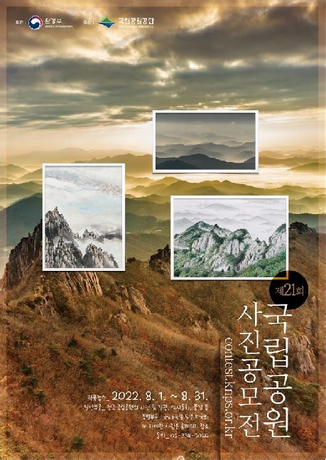 ‘자연의 아름다움 담은 사진 뽐내세요 K스피릿